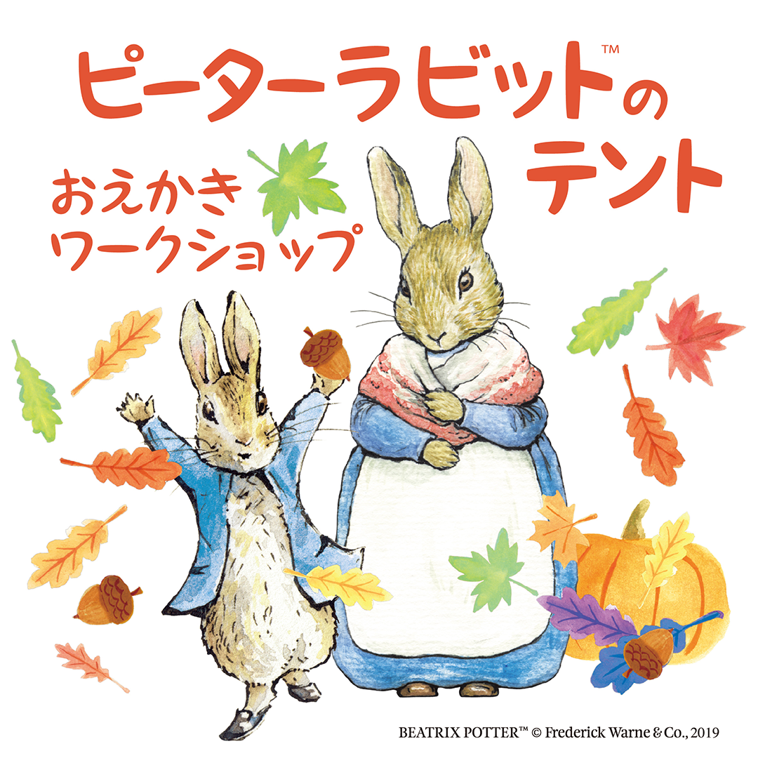 27th キネコ国際映画祭にピーターラビットのテントが登場、アニメの上映も。 | ピーターラビット インフォブログ