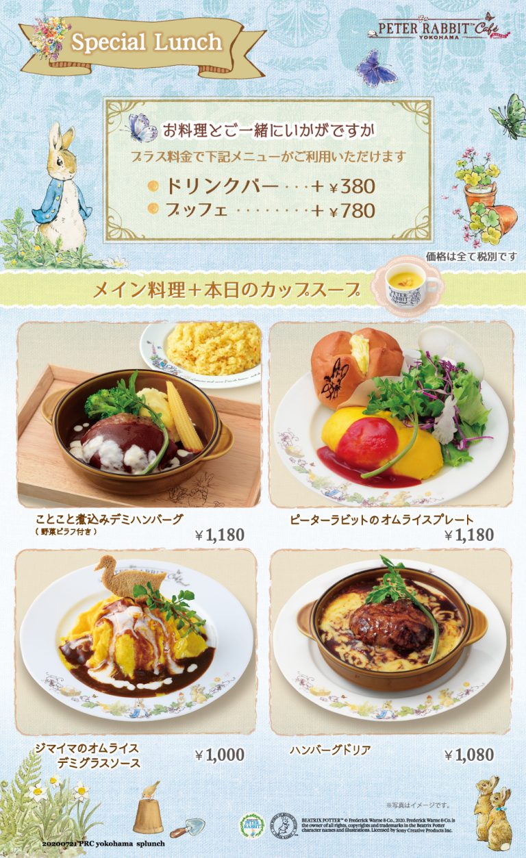 ピーターラビット™カフェ横浜ハンマーヘッド店 新メニューのお知らせ | ピーターラビット インフォブログ