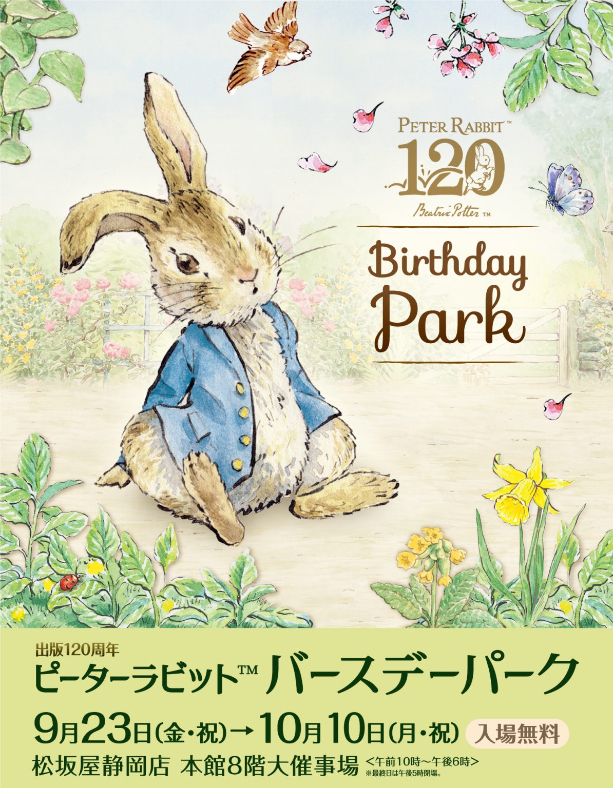 出版120周年 ピーターラビット™バースデーパークが松坂屋静岡店で開催中！ | ピーターラビット インフォブログ
